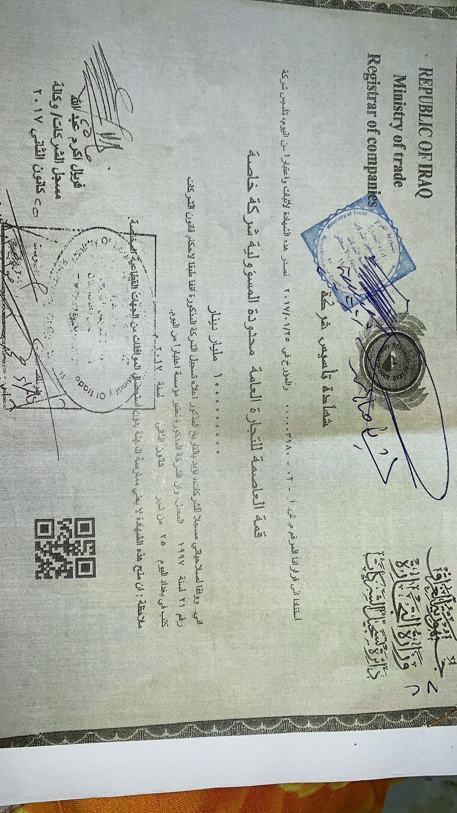 نقطة تجارة العراق الدولية