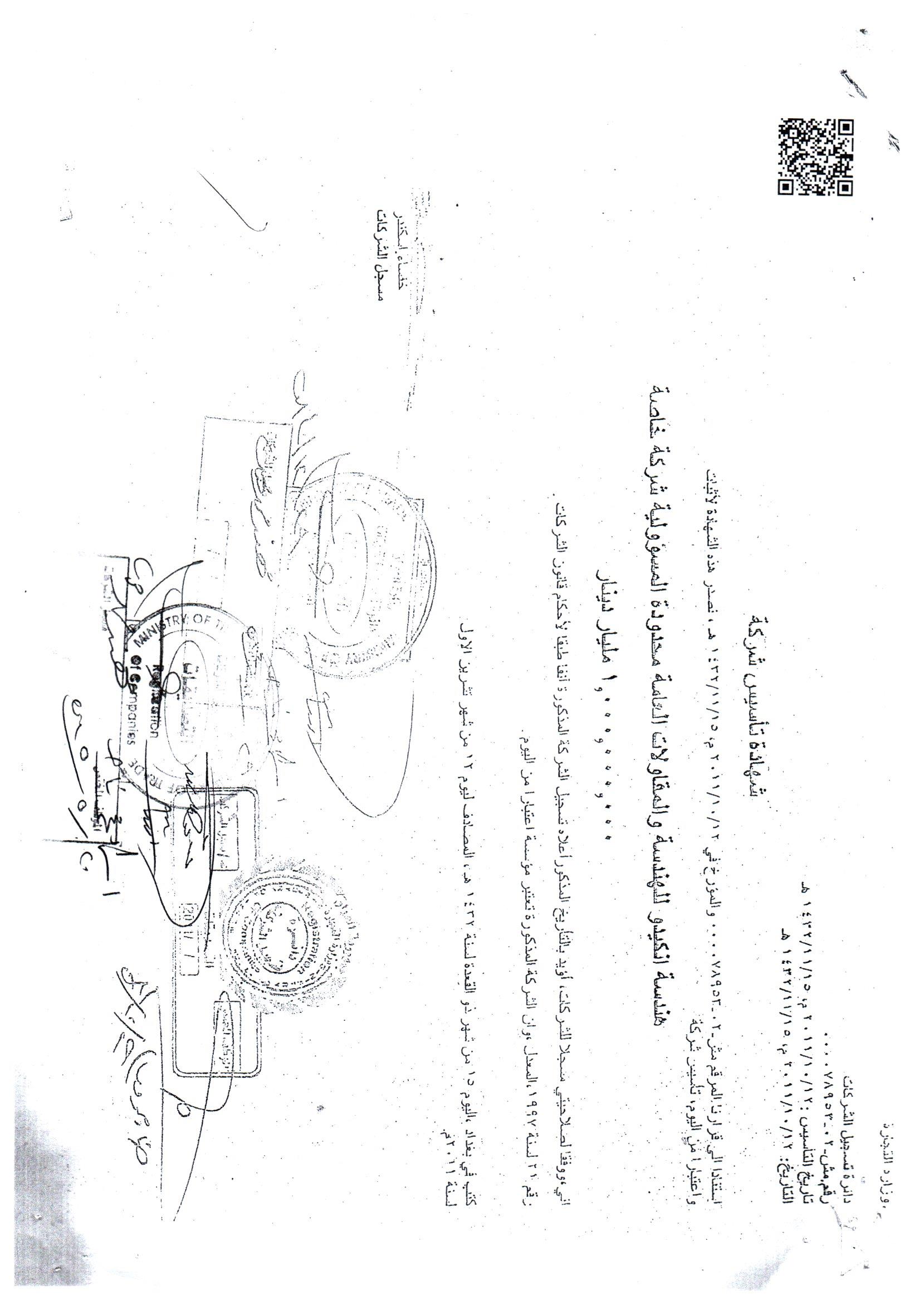 نقطة تجارة العراق الدولية